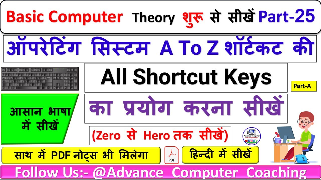 Operating System Shortcut Keys || All shourtcut keys || सभी शॉर्टकट की ...