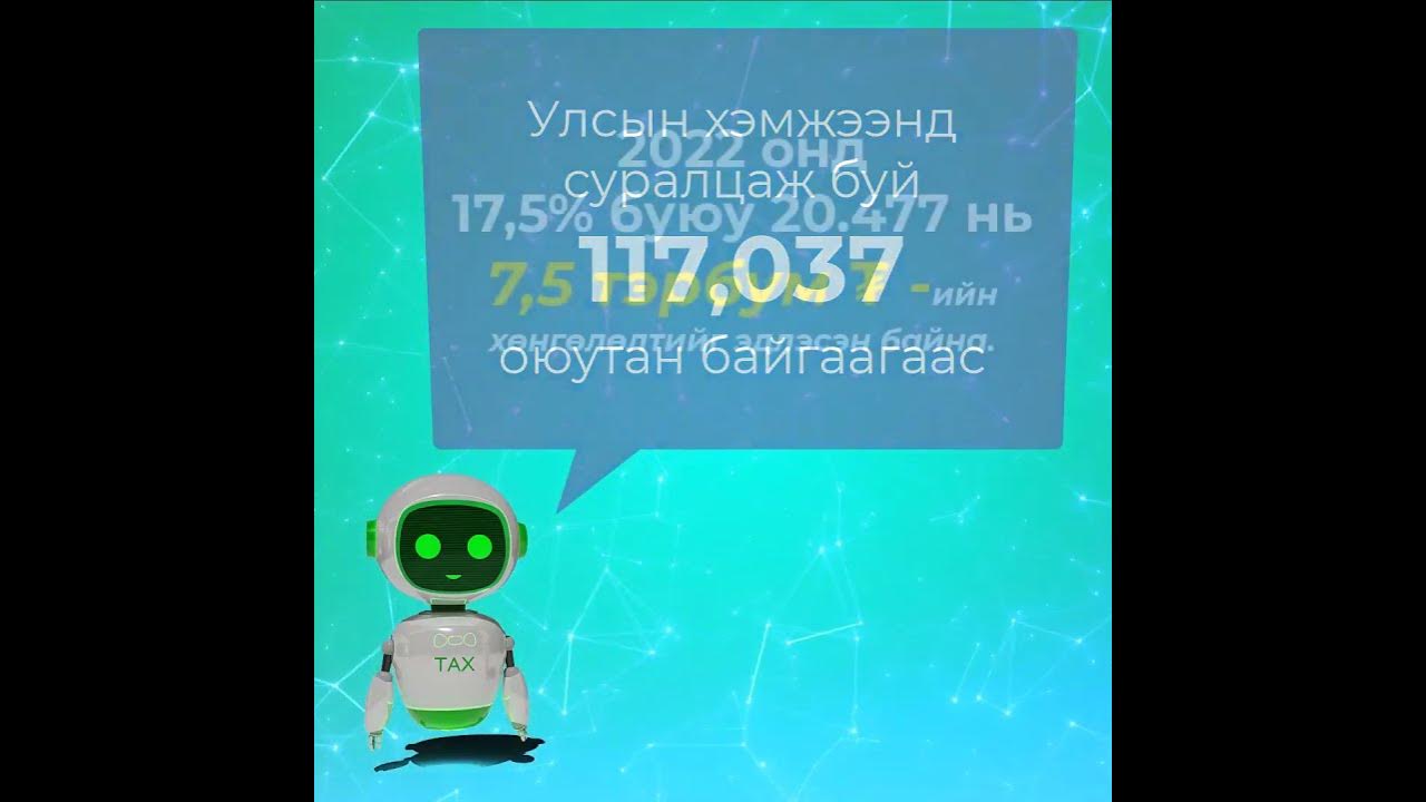 ХХОАТ Хөнгөлөлт чөлөөлөлт Youtube