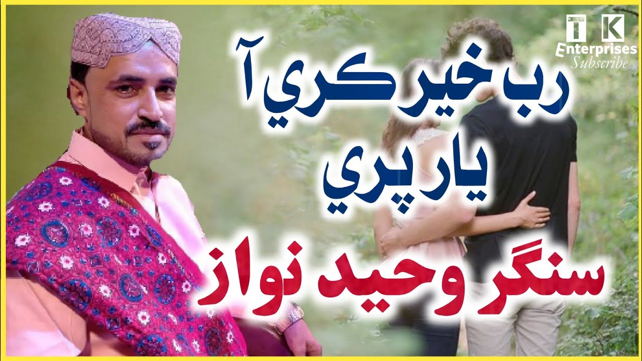 Rab Khair Kare Aa Yar Pare Singer Waheed Nawaz New 2021-22 mahfil song ...