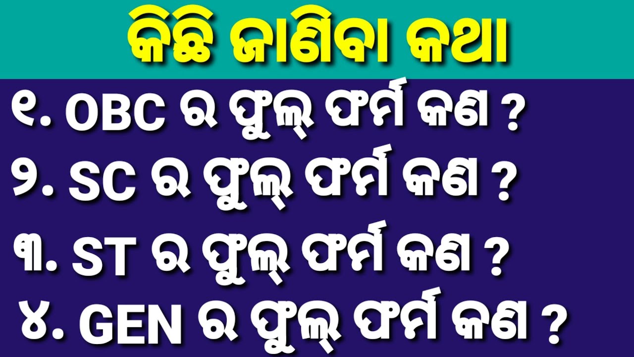 SC ST OBC Full Form | sc st obc full form | Indian Caste Related Full ...