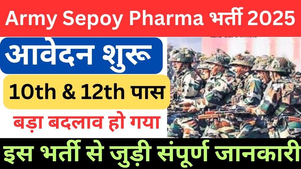 Sepoy Pharma Recruitment 2025 Notification Out || Indian Army Sepoy ...