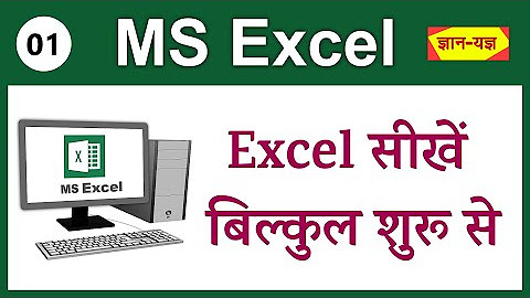 Excel for Beginners in Hindi || MS Excel for Fresher || Microsoft Excel Complete Course in Hindi ...