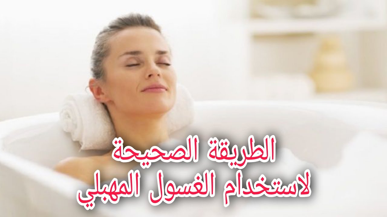 لو بتستخدمي غسول او دش مهبلي يبقي الفيديو ده ليكي فوايده و اضراره Youtube