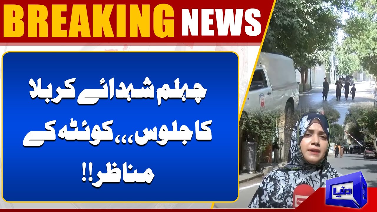 Chelum Imam Hussain | Chehlum Juloos 2024 in Quetta | Arbaeen juloos ...