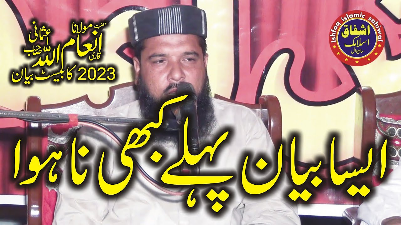 Inamullah usmani new bayan 2023 shan ahlybait||Best Taqrer in this year ...