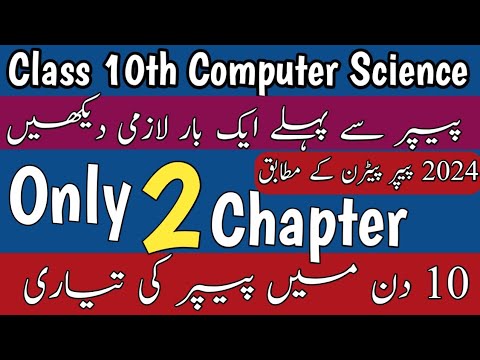 Class 10th Computer science guess paper 2024|Guess paper 10th class 2024|10th class guess paper ...