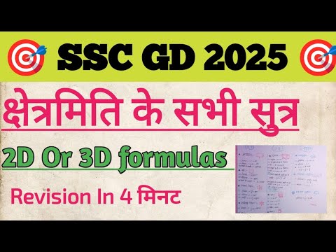 SSC GD | RPF | Math Mensuration (2D or 3D) All Formula 🔥| क्षेत्रमिति ...