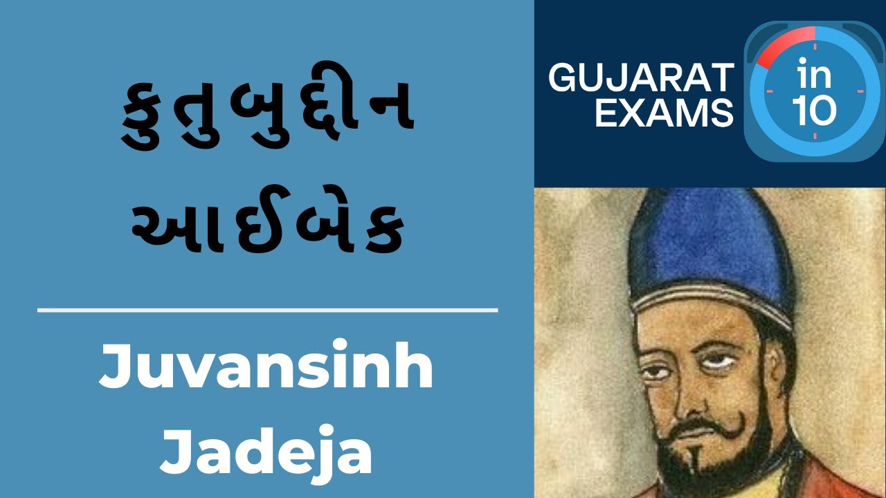 Qutubuddin Aibak | Indian History [Gujarat Exams in 10] | GPSC - YouTube