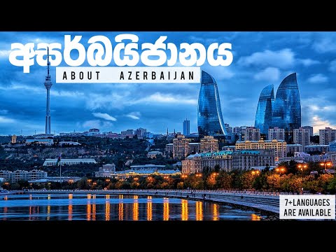 Azerbaijan || අසර්බයිජානය || With 7+ Languages CC || Around The World