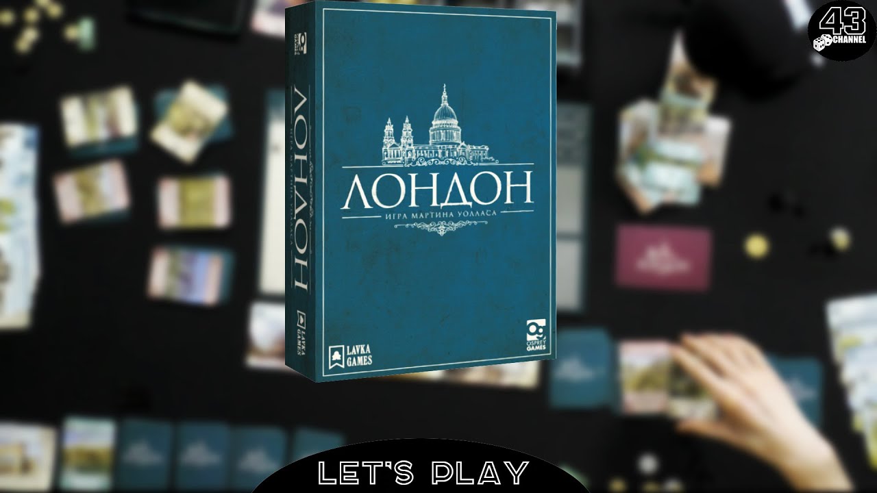 Настольная игра Лондон. Играем втроём. - YouTube
