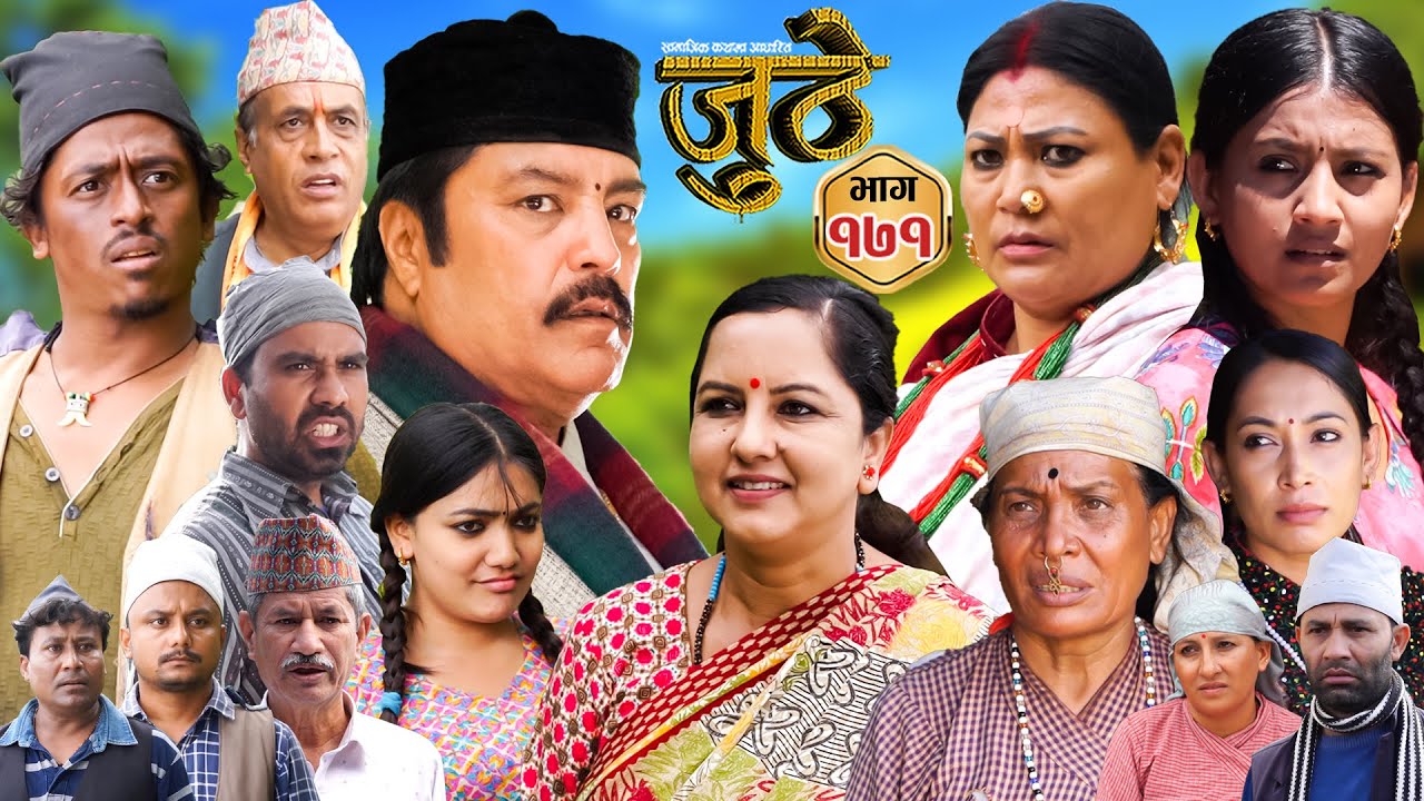 Nepali Serial Juthe (जुठे) Episode 171 || August 28th - 2024 By Raju ...