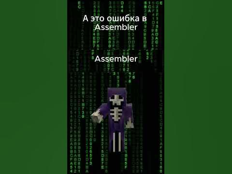 Ошибки в Python и Assembler - YouTube