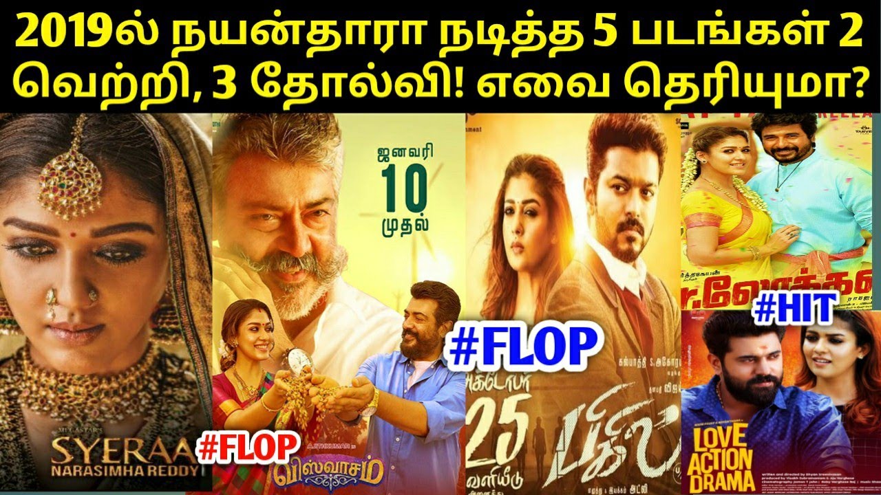 2019 Nayanthara Movies | 2019ல் நயன்தாரா நடித்த 5 படங்கள் 2 வெற்றி 3 ...