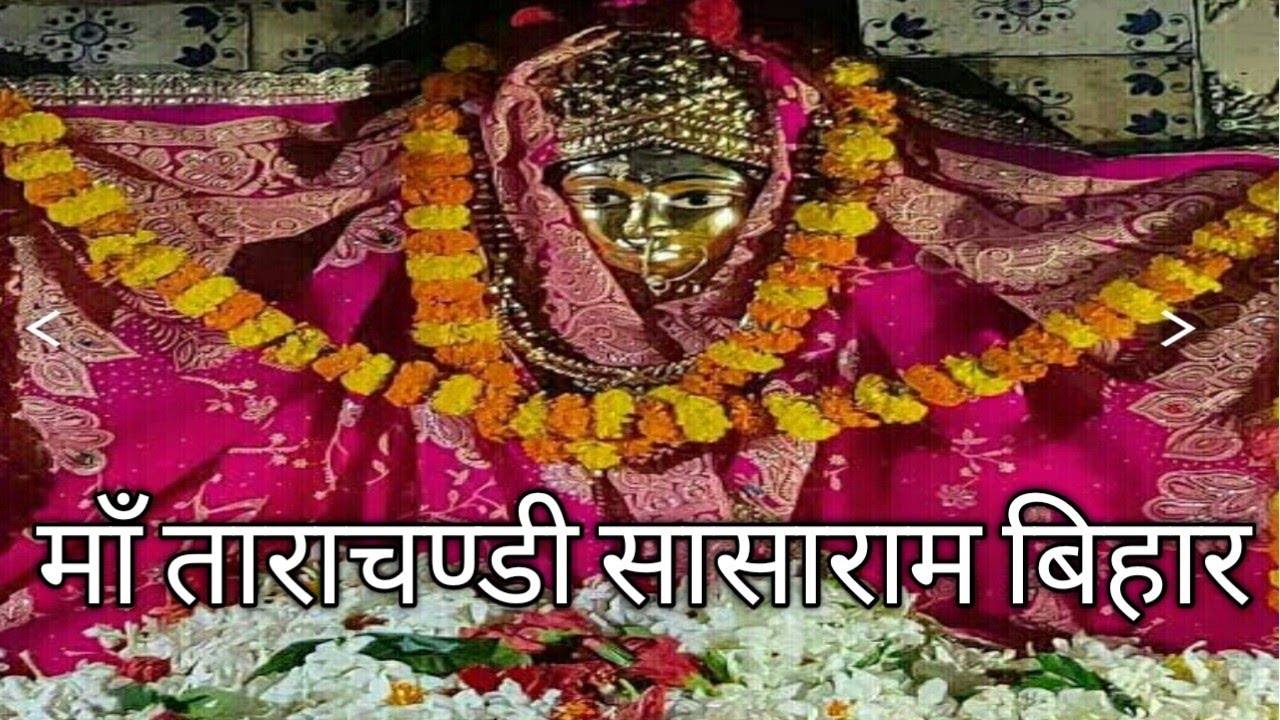Maa Tarachandi सासाराम बिहार || TechnicalBaba - YouTube