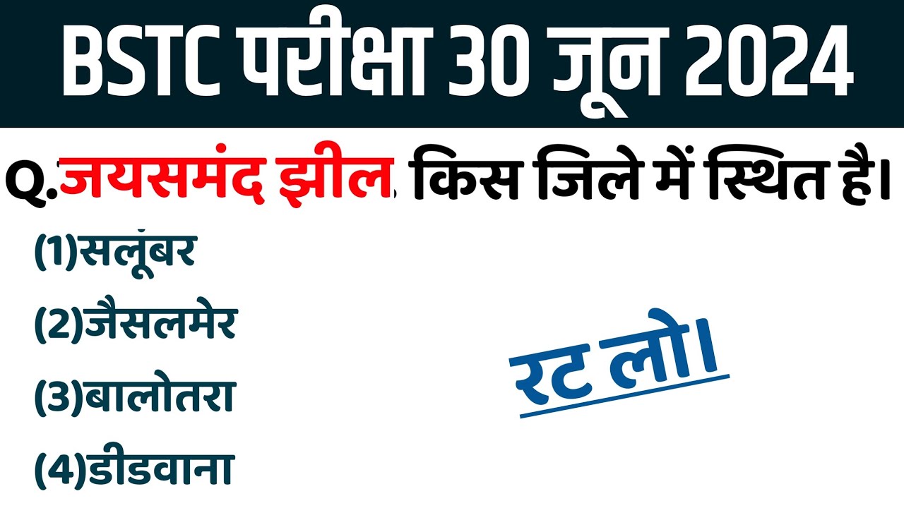 BSTC Online classes 2024/bstc model paper 2024/bstc previous exam ...