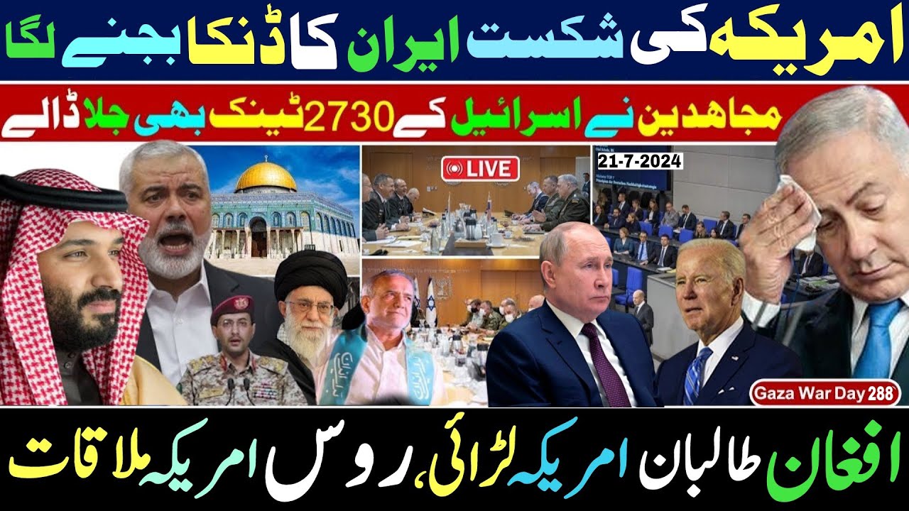 Flash Now Top Breaking News 21 July 2024 - YouTube