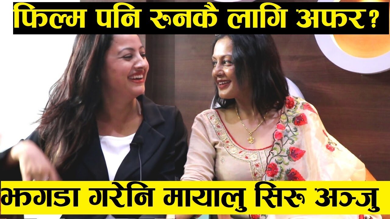 सिरु र अञ्जुः दिदिबिहिनी झै झगडा र माया अन्तबार्तामै। सुटिङको पोल ...