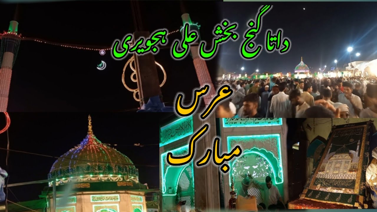 Data Ganj Baksh Ali Hajveri urs | 981th urs of Data Ganj Baksh Ali ...