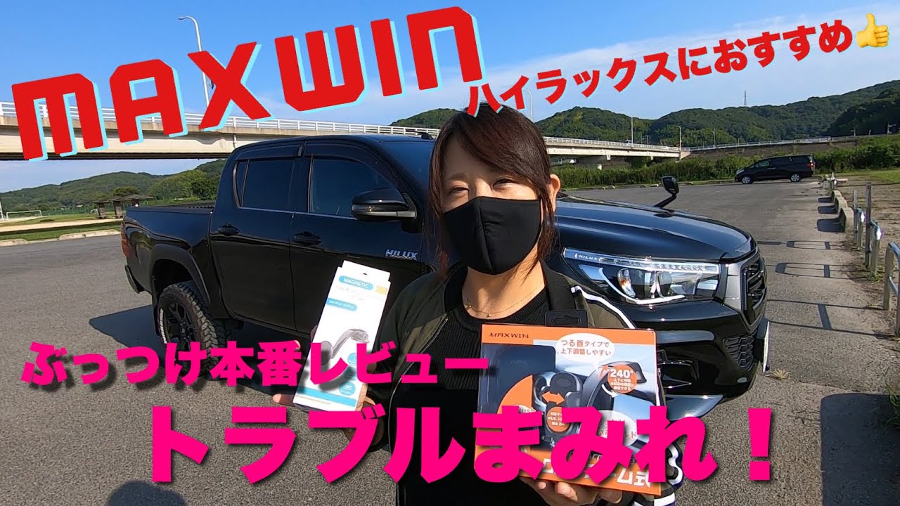 【MAXWIN】スマホホルダーのレビューを真面目にしない奴😱 - YouTube