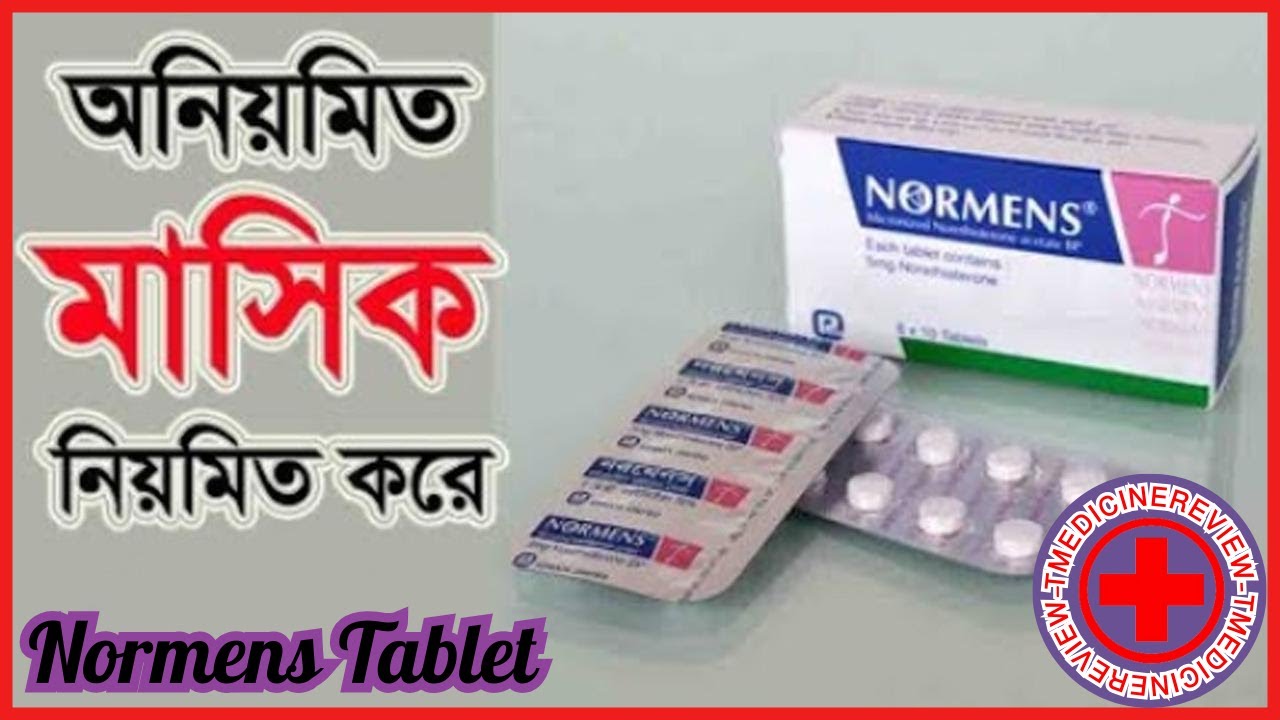 normens tablet এর কাজ কি । অনিয়মিত মাসিক । normens tablet খাওয়ার ...