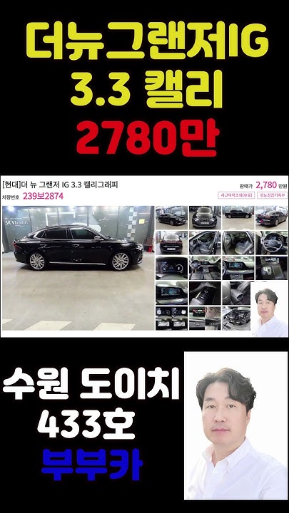 더뉴그랜저IG 3 3 캘리 21년 5만 부부카중고차 #shorts - YouTube