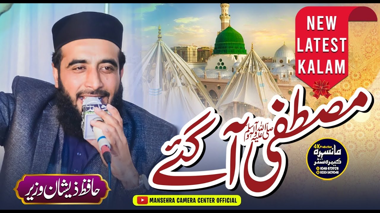 Mustafa Mustafa Mustafa Agye | Beautiful Naat Shareef | Hafiz Zeeshan ...