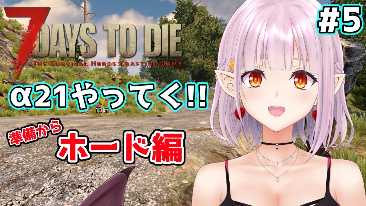 【7 Days to Die】ブラッドムーンホード編 弾がたりない…【新人Vtuber】05 - YouTube