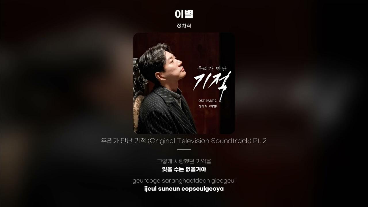 [Lyric Video] 정차식 (Jeong Cha Sik) - 이별 (Farewell) - YouTube