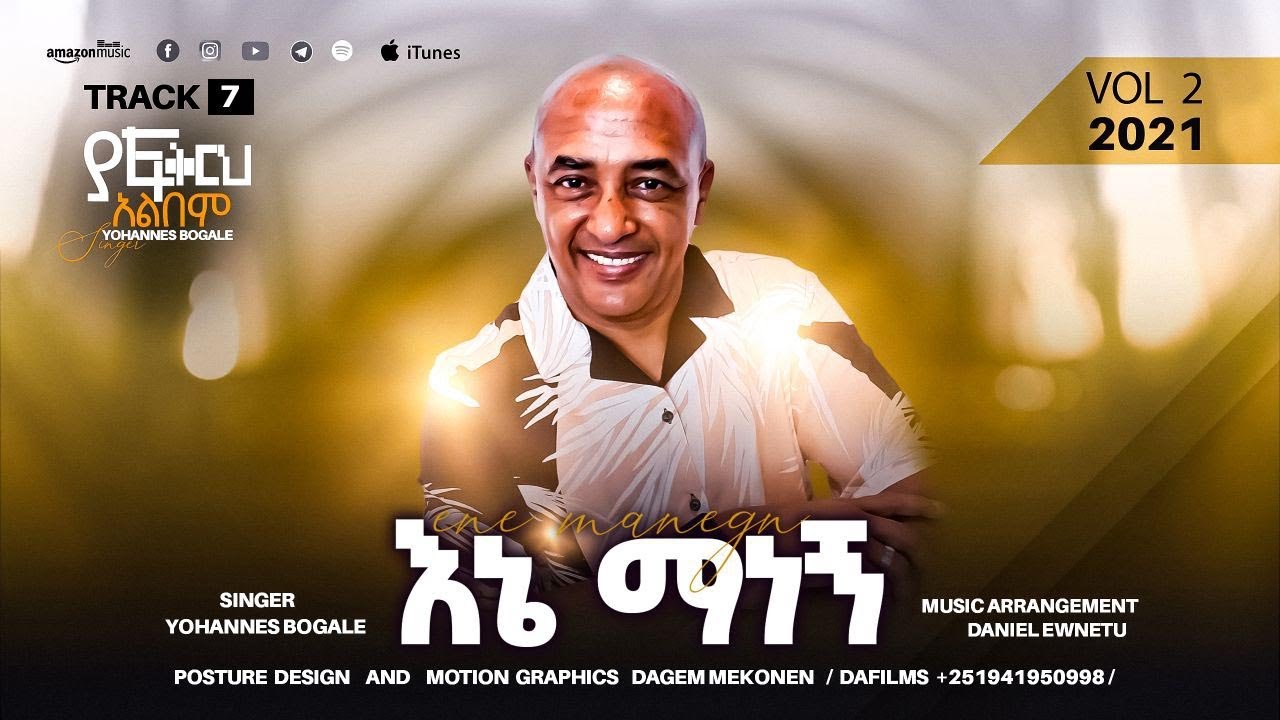 Vol. 2 | Track 07 | እኔ ማነኝ | Ene Mangne |Yohannes Bogale | ያ ፍቅርህ ...