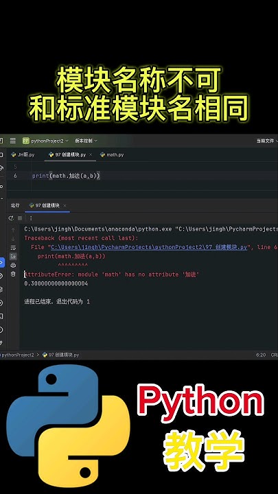 模块名称不可和标准模块名相同 Python Python教学 Python编程 Python入门 Coding 基础代码 Youtube