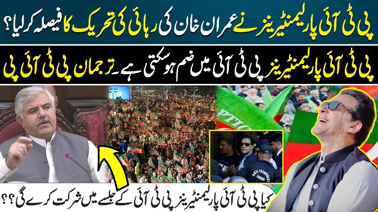 PTI Parlimenterians ny Imran Khan ki Rihai kay liye Tehreek ka ailan ...