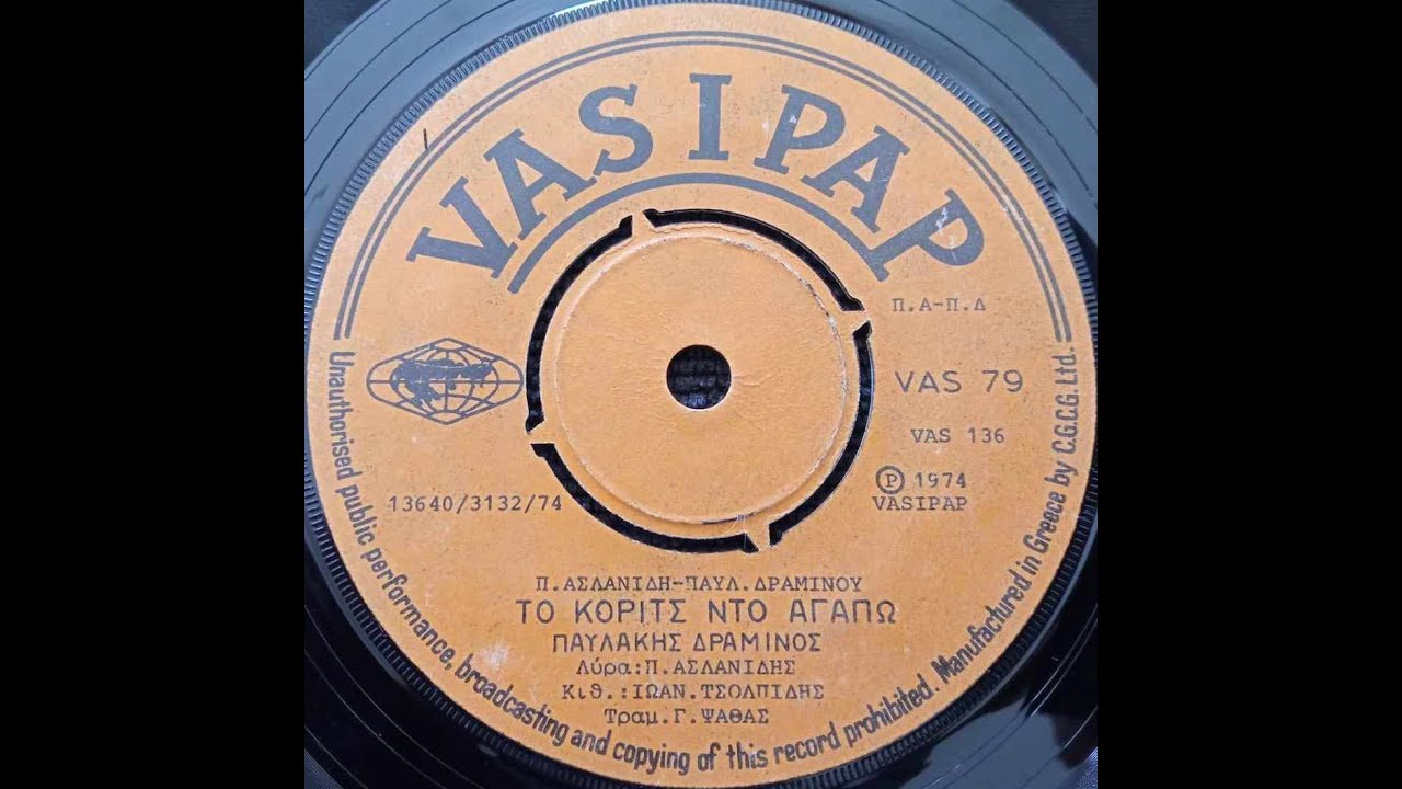 Ποντιακο Παυλάκης Δραμινός κωδικος VAS 79 ( το κοριτσ ντο αγαπω / εισαι ...