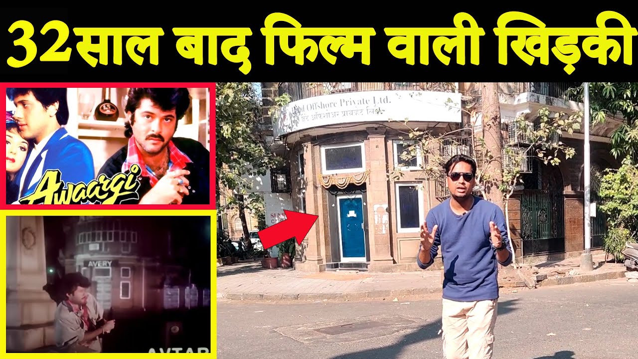 Awaargi 1990 Film #shootinglocation #anilkapoor #trending #bollywood # ...
