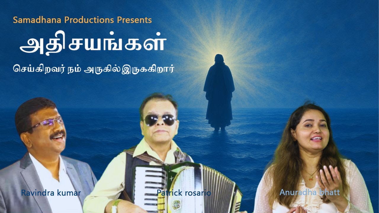 Athiseyangal / Tamil Worship Song / Ravindra Kumar / Anuradha Bhat ...