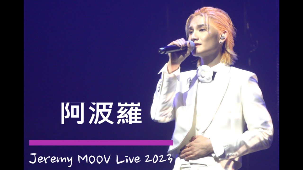 Jeremy Lee 李駿傑 阿波羅 /4K fancam 30 Aug /Jeremy MOOV Music Live 2023 - YouTube