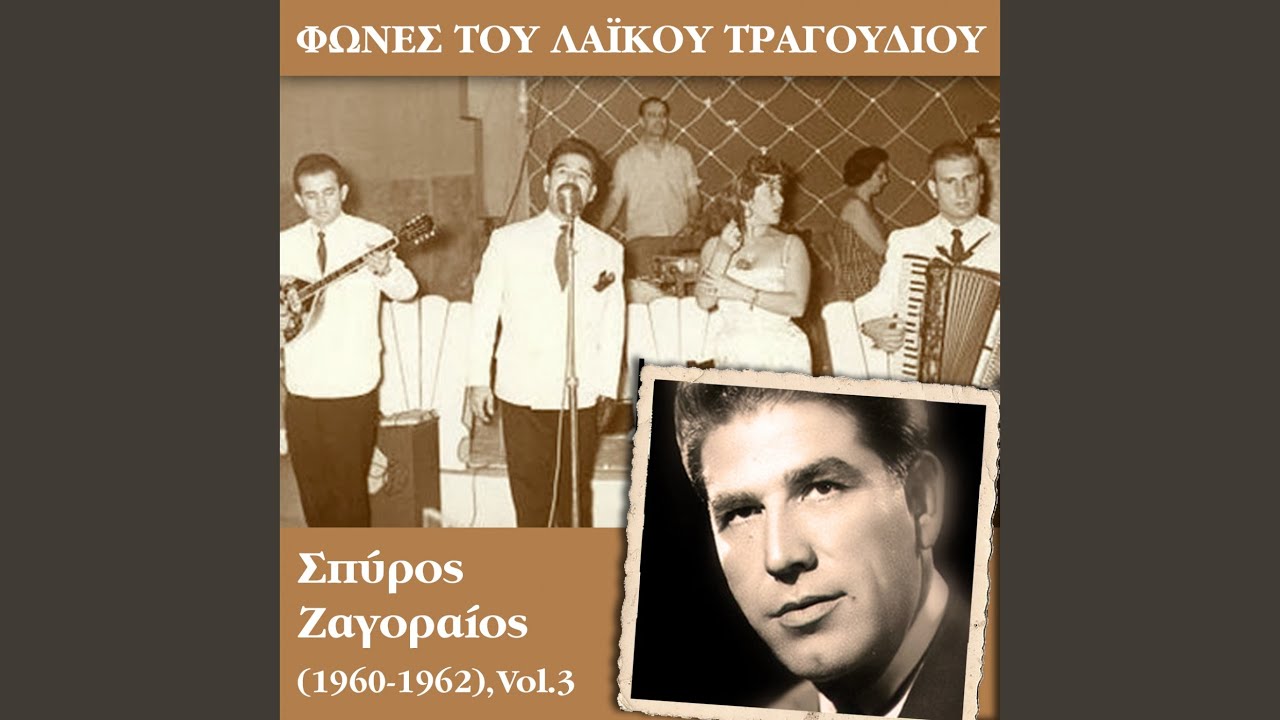 Στης Λαρίσης το ποτάμι - YouTube