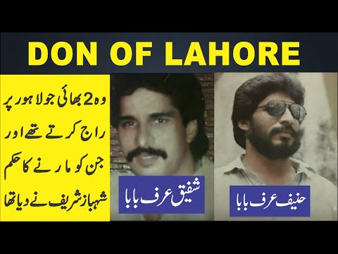 Baba Hanifa Story | Shafiq Baba | Don of Lahore | Underworld Don | Urdu Fun Tv