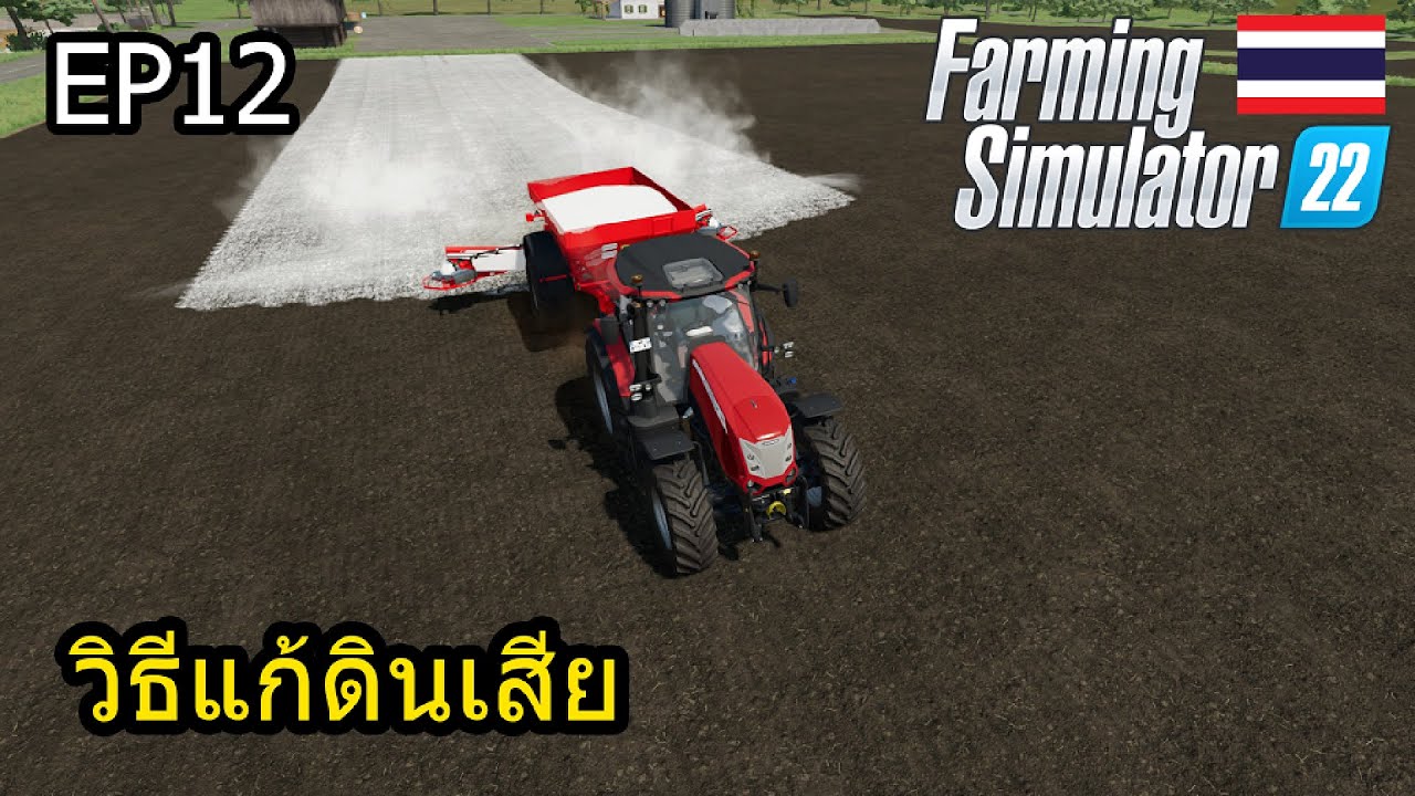 Farming Simulator 22 EP12 วิธีแก้ดินเปรี้ยวดินเค็ม - YouTube