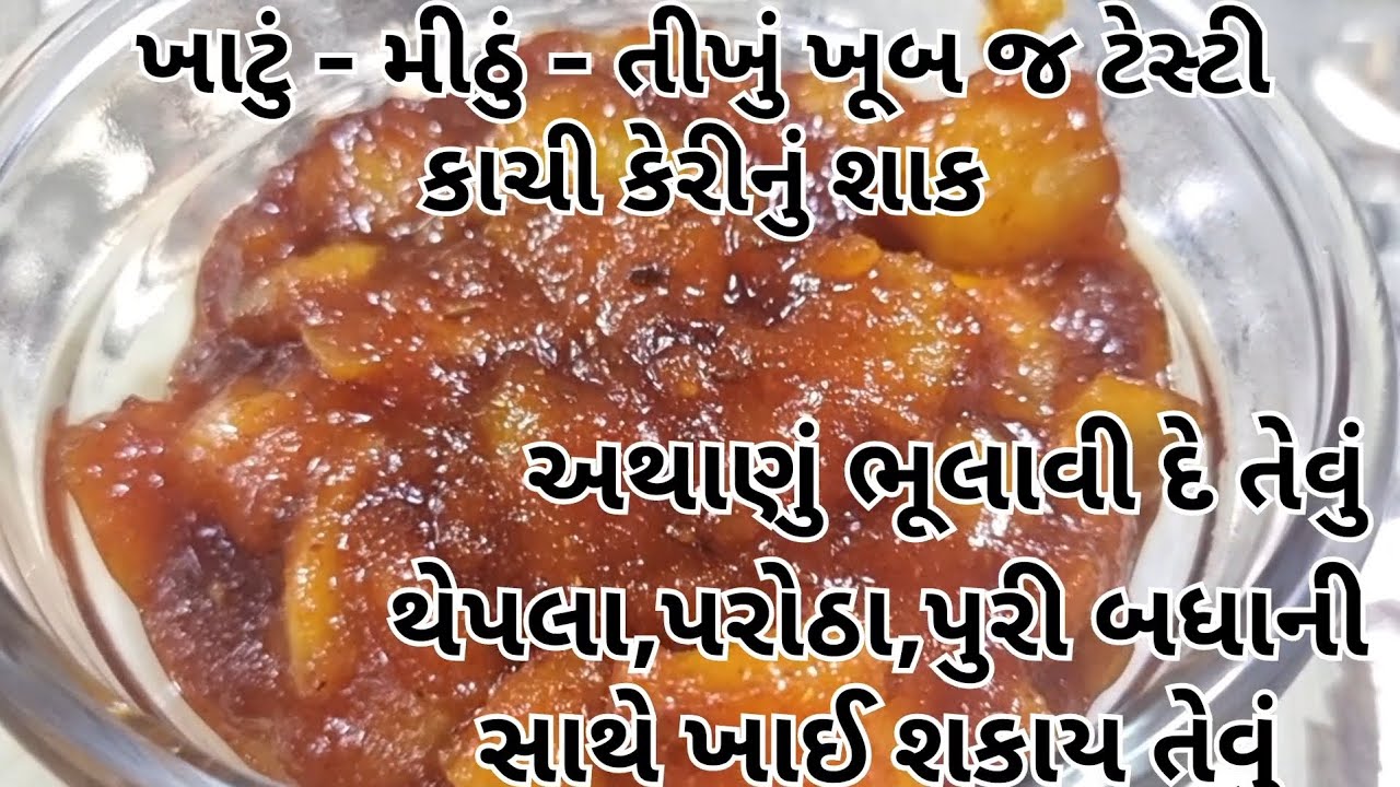 kachi kairi nu shaak/ kachhe aam ki chutney recipe #vaghariyu #raw ...