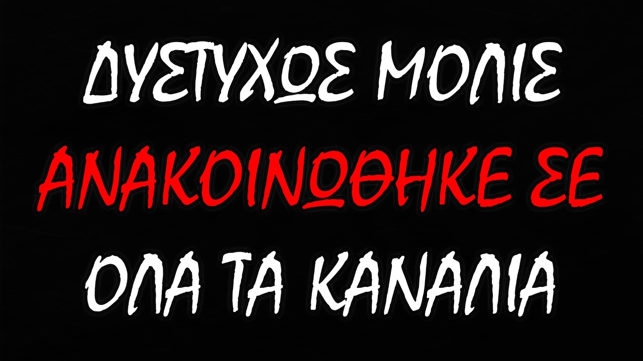 ΕΚΤΑΚΤΟ ΤΩΡΑ !!! Δολοφόνησαν 34χρονο Ιερέα εν ψυχρώ σε Εκκλησία την ώρα ...
