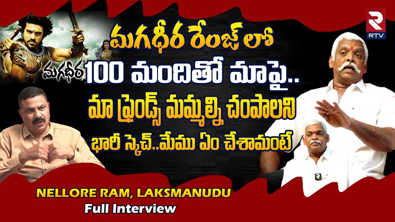 Ram-Lakshman Full Interview : అసలేం జరిగిందంటే? | మా ఇద్దరి కోసం రెండు ...