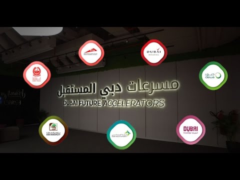 Dubai Future Accelerators program | برنامج مسرعات دبي المستقبل - YouTube