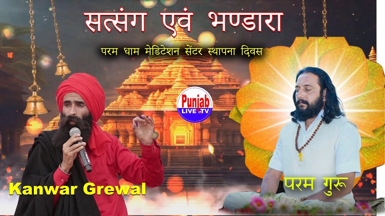 Kanwar Grewal Live | Param Dham Meditation Senter & SEstablishment Day ...