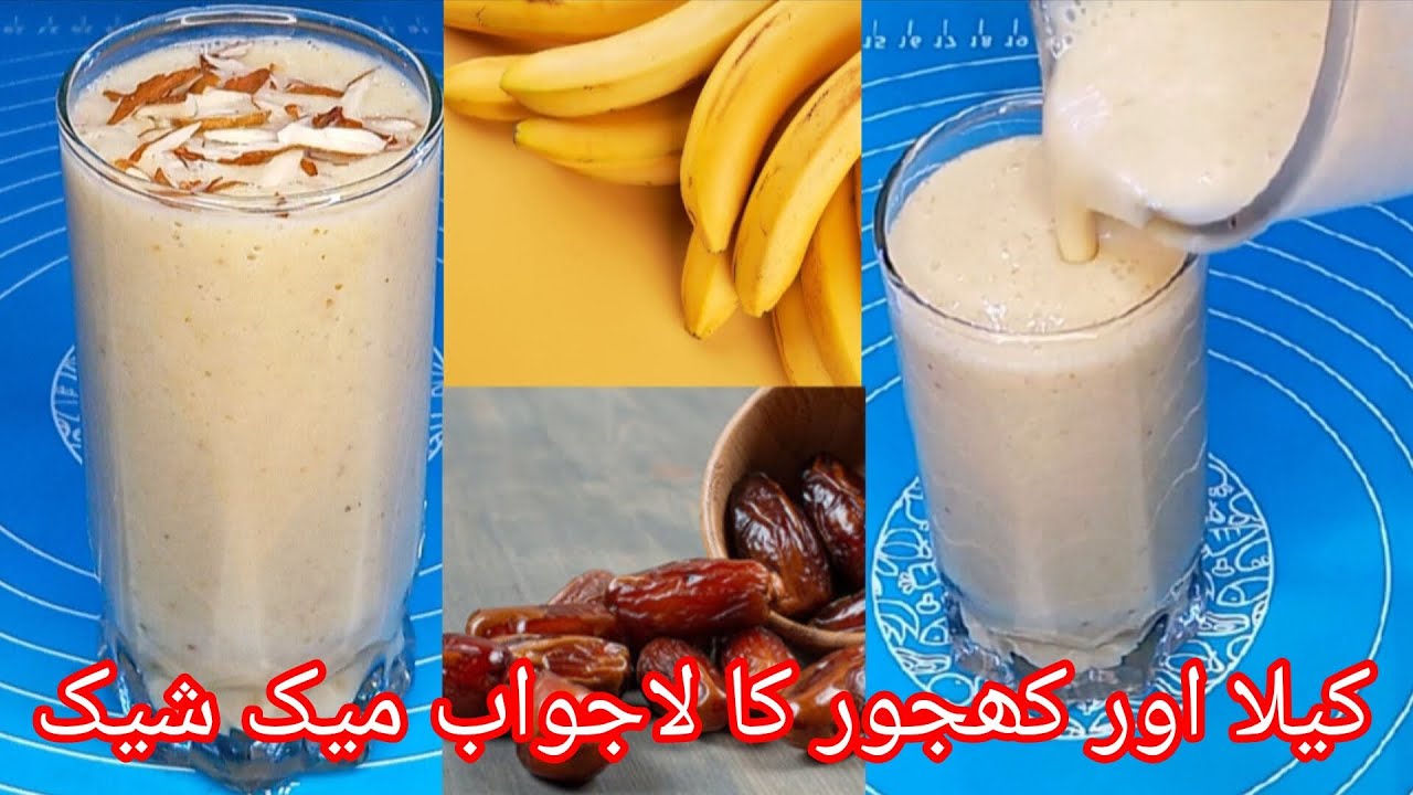 iftar Special Banana & Dates Milk Shake//Ramadan Special Milkshake ...