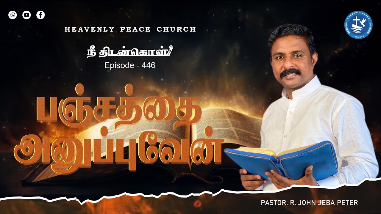 BE STRONG | நீ திடன்கொள் | Episode - 446 | Heavenly Peace Church | Pas ...