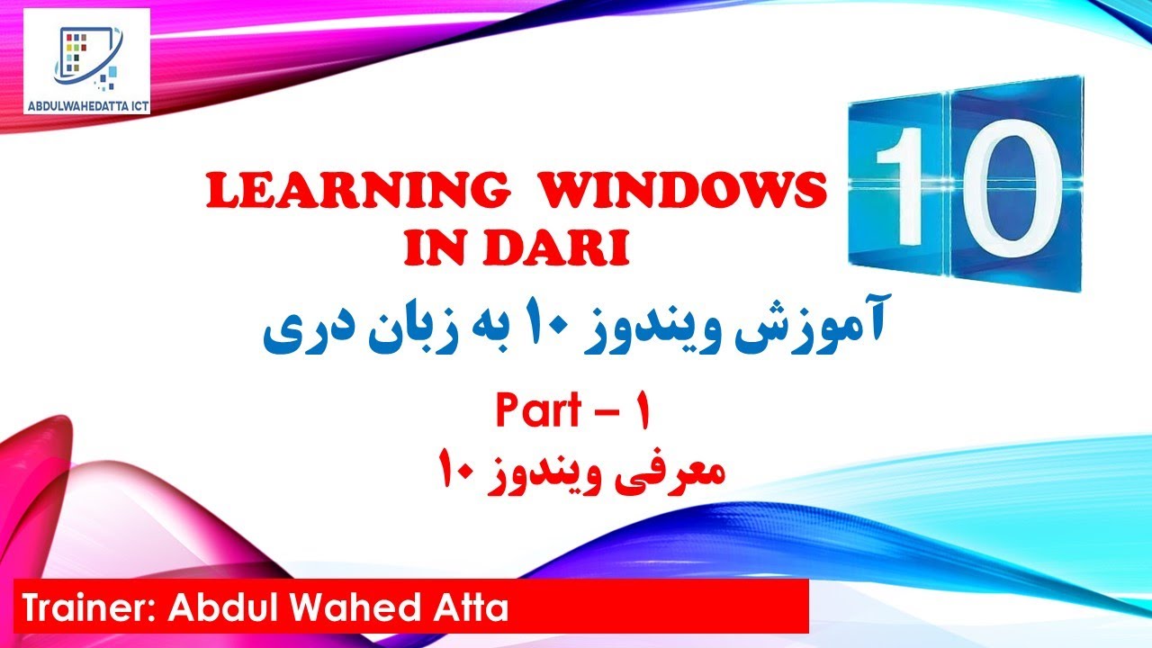 Windows 10 Learning in Dari Introduction To Computer Part - 1 - YouTube