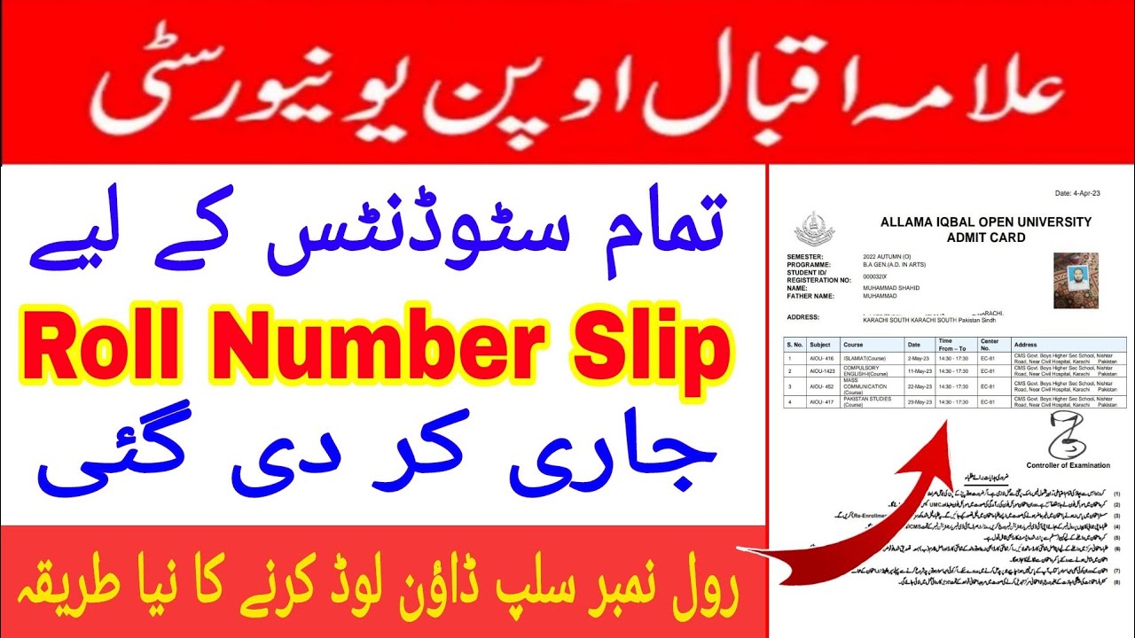 AIOU Roll Number Slip Download karna Sikhain | AIOU Roll Number Slip ...
