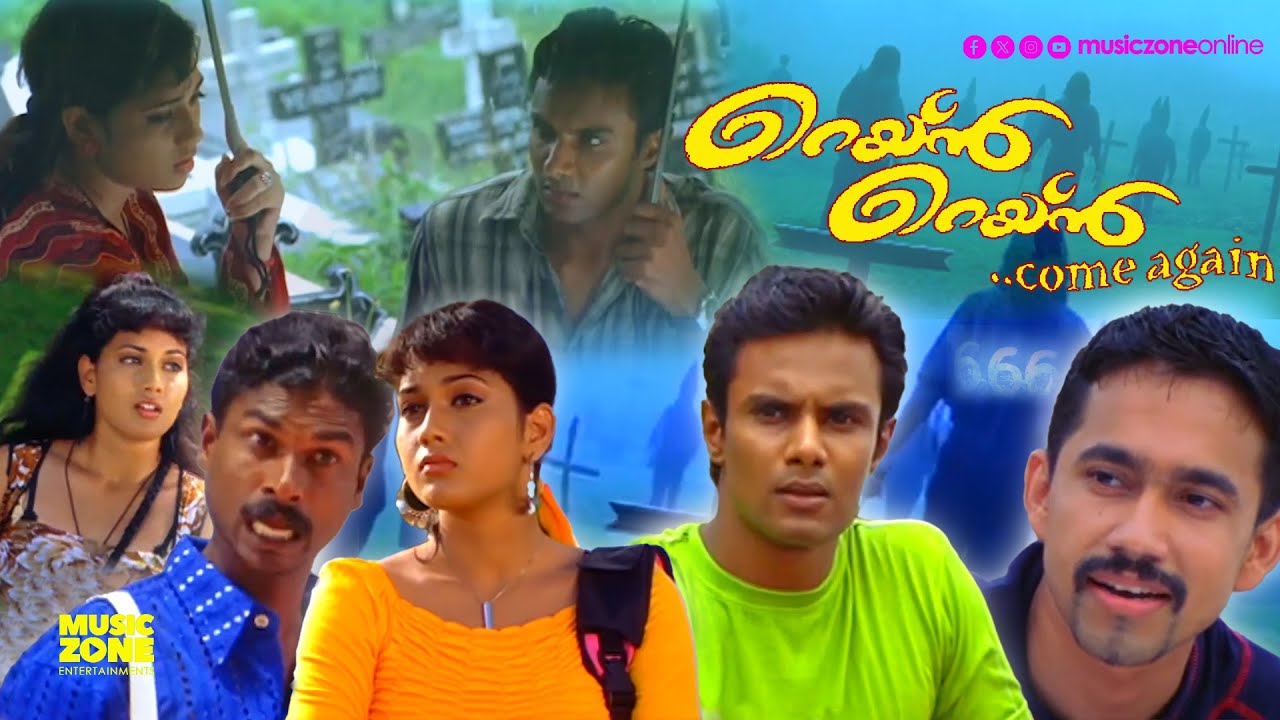 Super Hit Malayalam Mystery Full Movie | Rain Rain Come Again [ HD ...