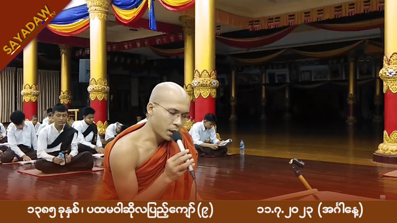 အောင်ဆန်းတောရတပ်ဦးကျောင်းတိုက် အင်းစိန် ယနေ့ 11 7 2023 Youtube