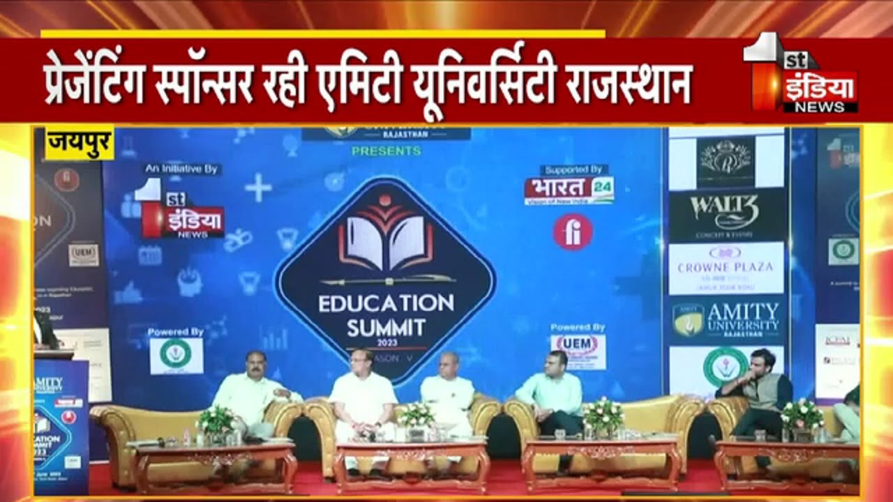 Education Summit 2023: First India और भारत 24 की और से कार्यक्रम, कई गणमान्य लोगो ने की शिरकत ...